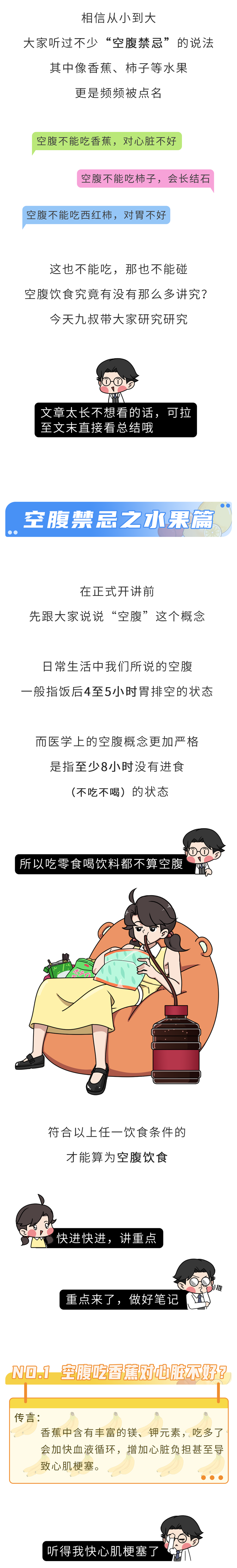 空腹不能吃水果？错了！空腹真正不能吃的是这3类食物 凤凰网健康 凤凰网