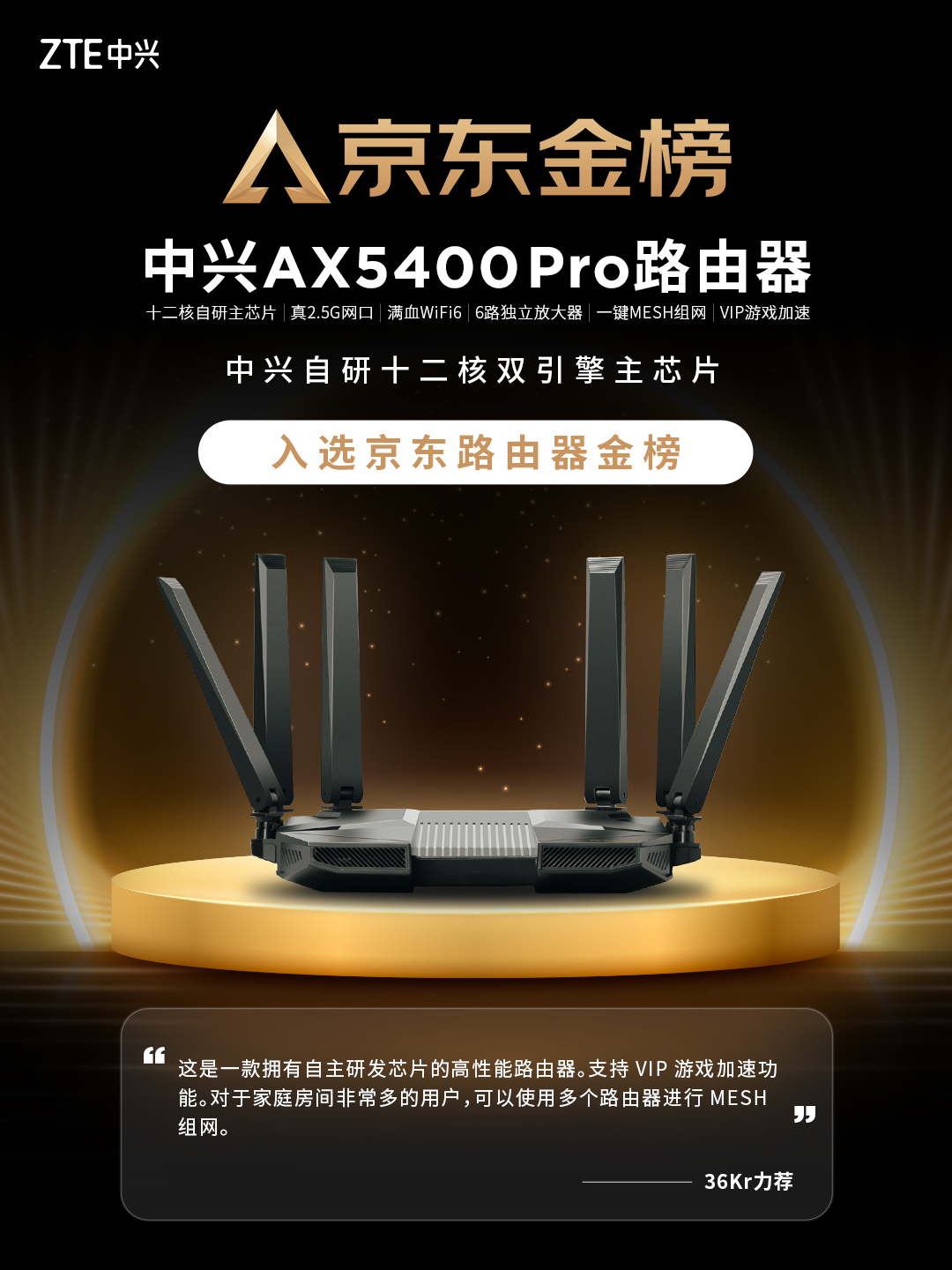 搭载自研芯片+固件更新不断，中兴AX5400Pro登上京东路由器金榜__凤凰网