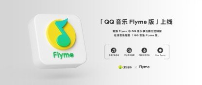 魅友专属「QQ音乐Flyme版」要来了，能让你的耳朵“怀孕”！_凤凰网区域_凤凰网