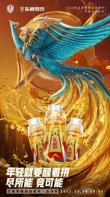 加持王者挑战者杯 东鹏特饮+电竞碰撞出怎样的火花？_凤凰网