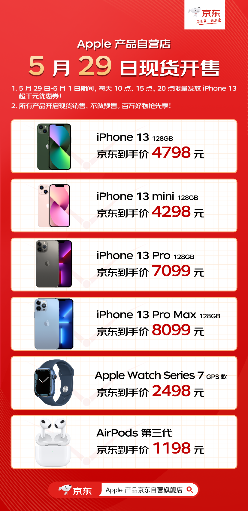京东618 iPhone 13售价新鲜出炉！4798元起现货限量开售_凤凰网科技_凤凰网