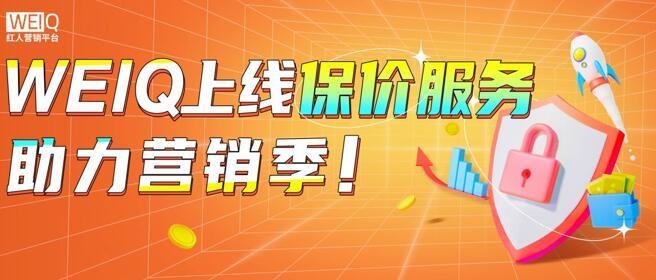 WEIQ助力营销季，又一重磅服务11月即将上线！_凤凰网商业_凤凰网