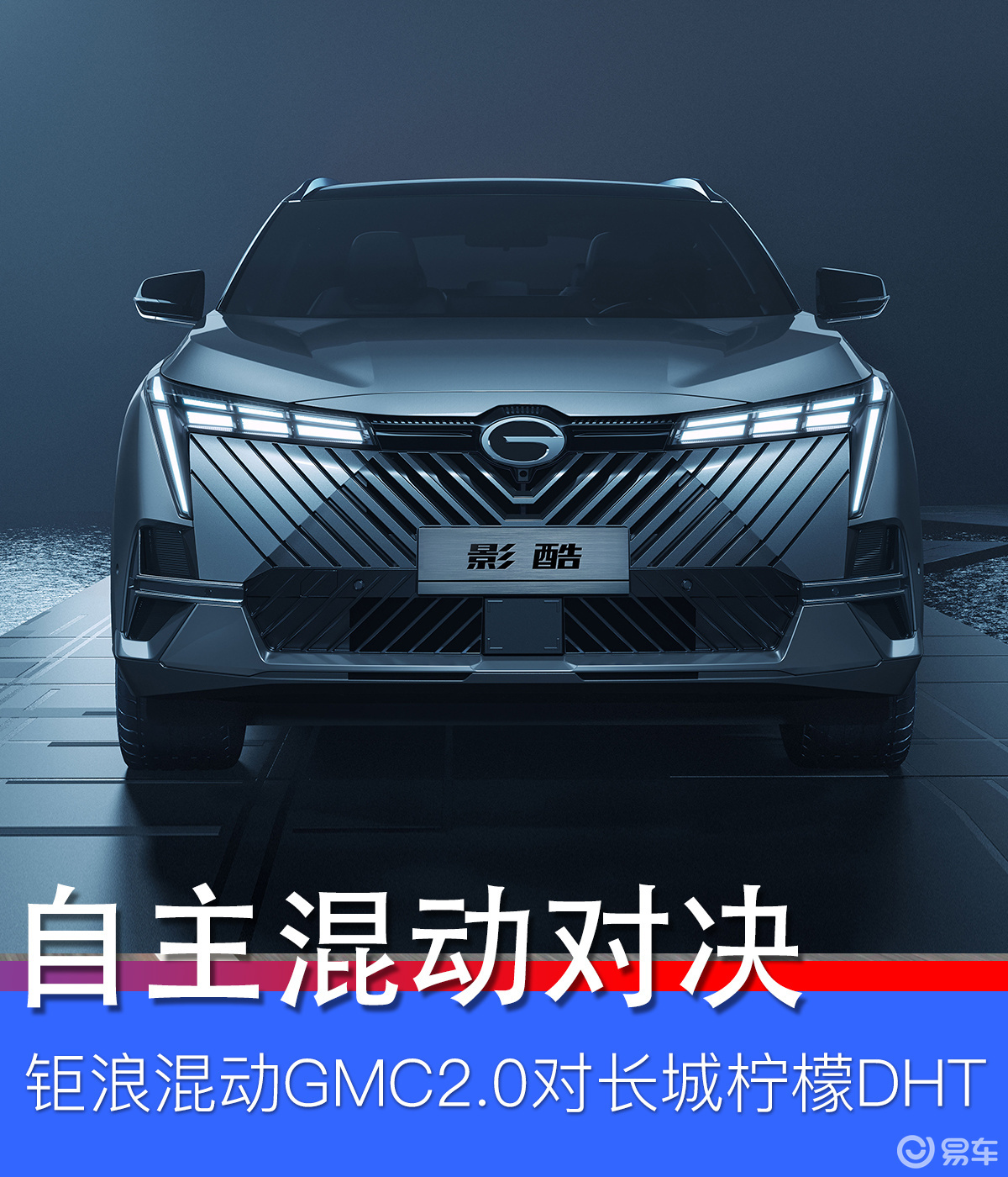 自主混动对决 钜浪混动GMC2.0对比长城柠檬DHT混动_凤凰网汽车_凤凰网