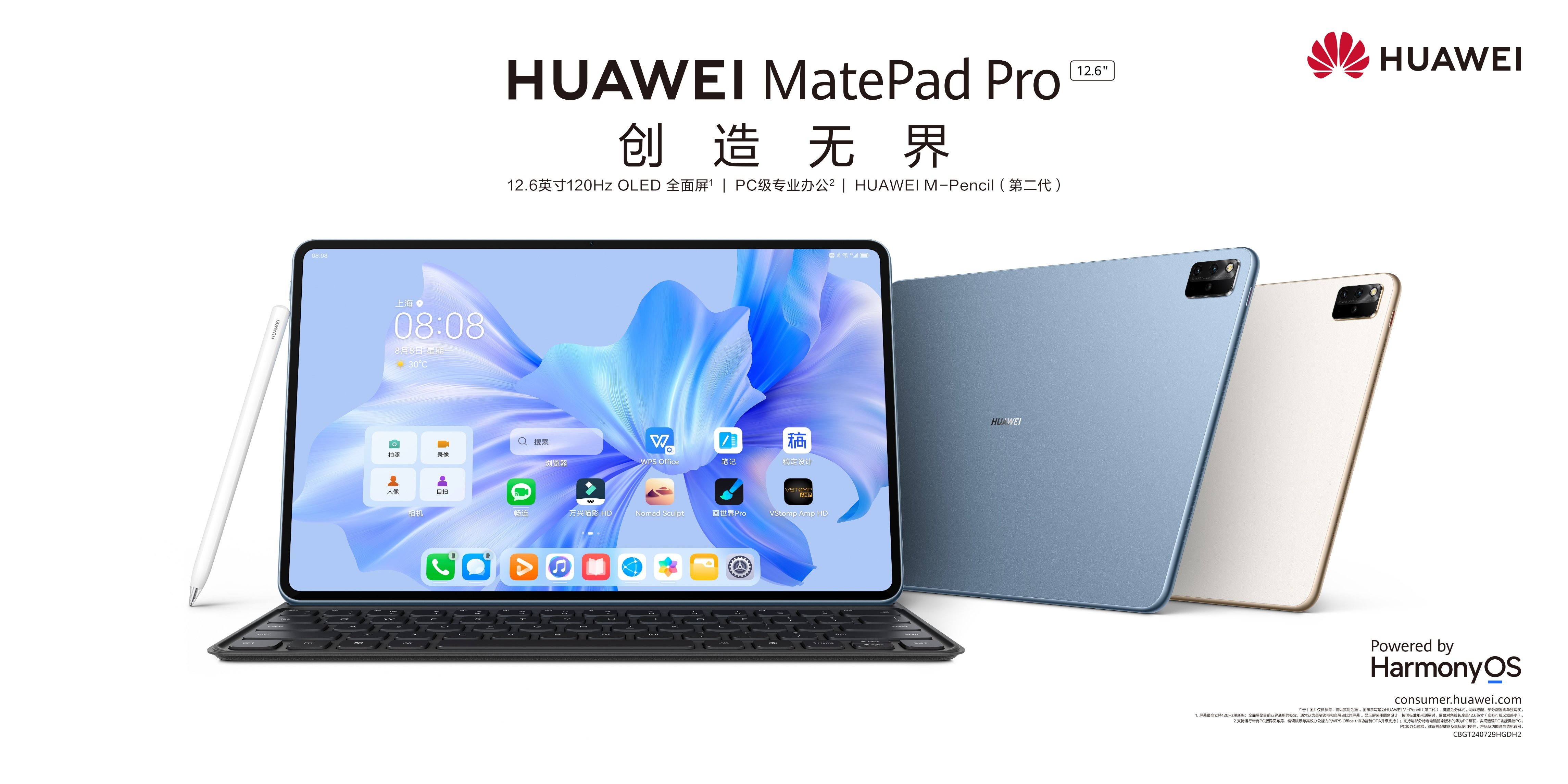 新华为MatePad Pro 12.6英寸高刷大屏，打造Pro级办公创作新体验__凤凰网