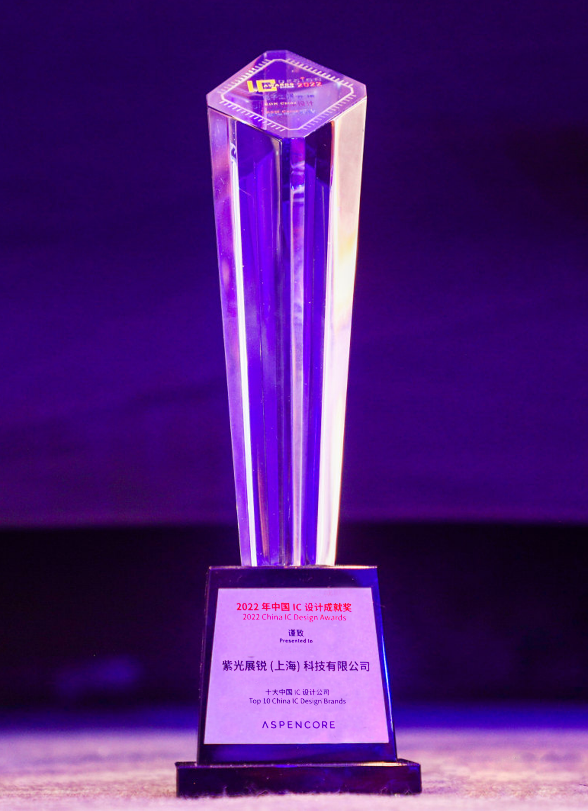 第五次获奖！紫光展锐又一次捧起了这项荣誉！_凤凰网商业_凤凰网