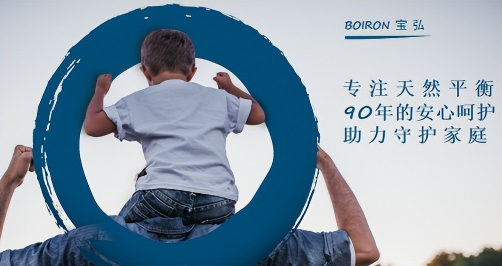 以“可持续健康新概念”呵护家人，Boiron宝弘为爱守护__凤凰网