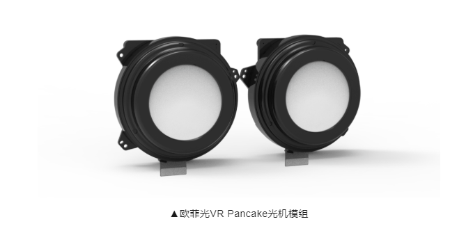 欧菲光：成功研发新一代VR Pancake光机模组_凤凰网