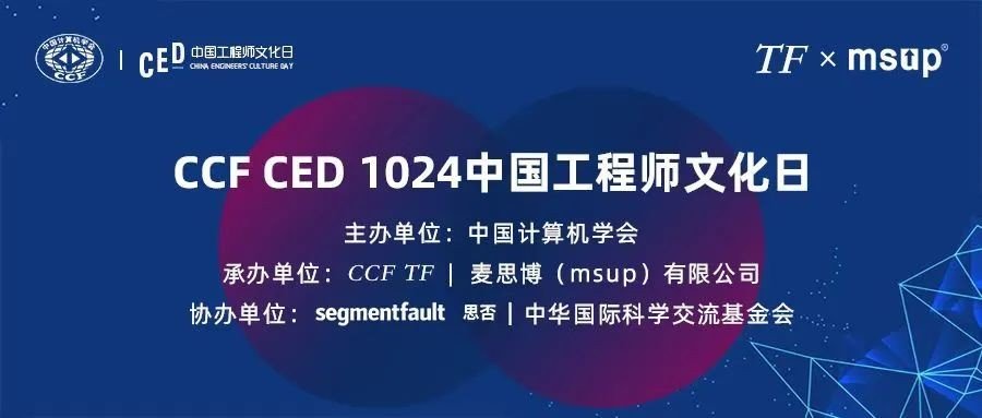 大咖云集，CCF CED 2022-1024 中国工程师文化日圆满举办_凤凰网
