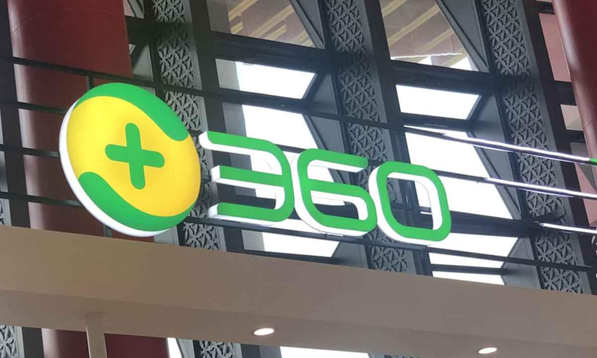 三六零发布半年报，安全业务营收持续增长_凤凰网