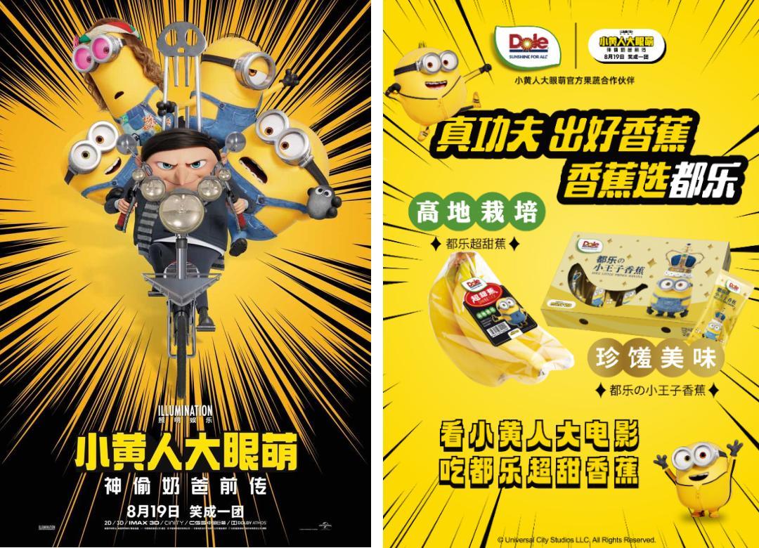 小黄人优选品牌，都乐香蕉秀“真功夫”喜迎新电影上映！凤凰网 5163