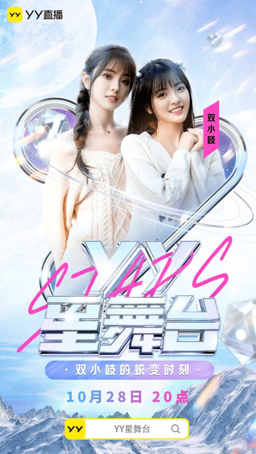 广州津虹YY直播全新综艺《YY星舞台》首期节目完美收官_凤凰网