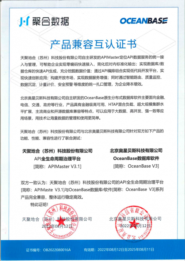Apimaster X Oceanbase Apimaster再获国产db兼容互认证 凤凰网商业 凤凰网