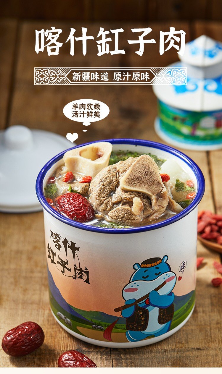 新品亮相｜草原领头羊携手盒马工坊联合推出喀什缸子肉_凤凰网