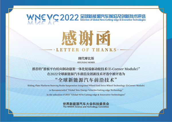 摩比斯E-Corner Module获评2022“全球新能源汽车前沿技术”_凤凰网商业_凤凰网