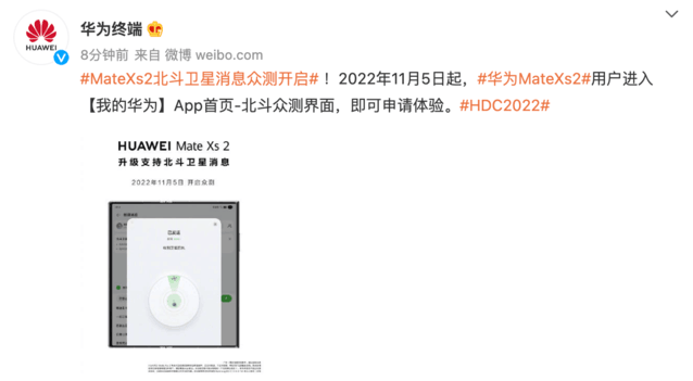 全球首款支持卫星通讯折叠屏手机诞生 华为Mate Xs2北斗卫星消息众测开启__凤凰网