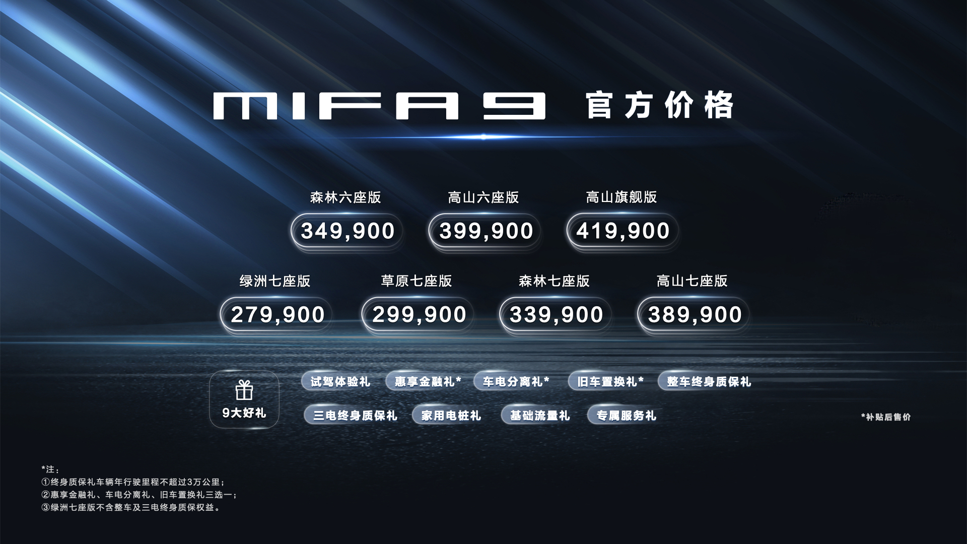 新能源品牌MIFA发布，上汽大通MIFA 9售27.99万起 | 一线车讯_凤凰网