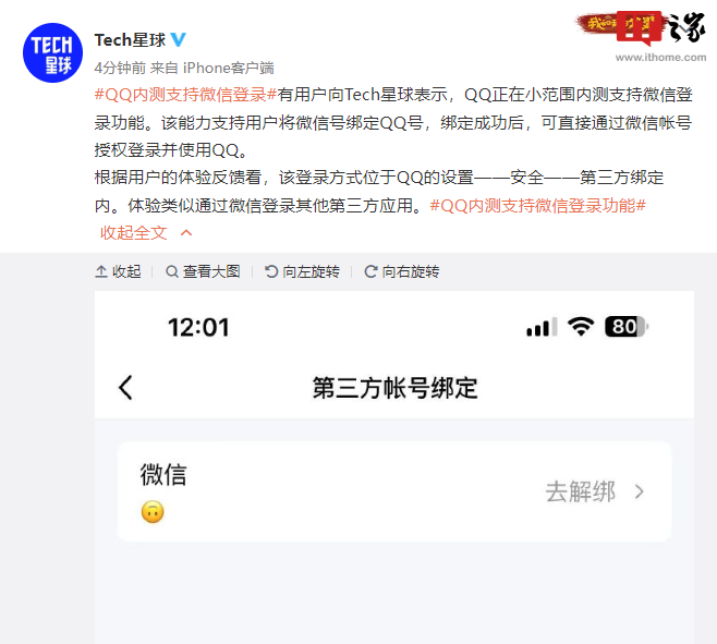 QQ内测微信登录功能__凤凰网