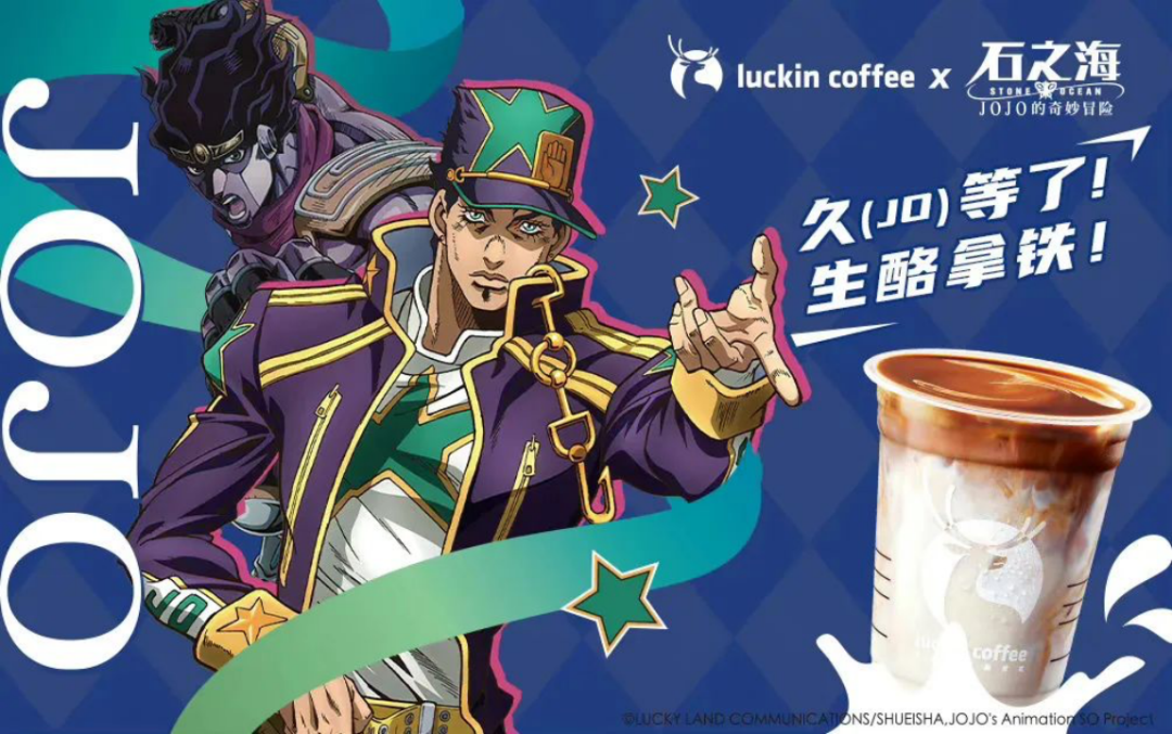 喜茶携手甄嬛，瑞幸JOJO跨界，玩转IP联名的流量密码？__凤凰网