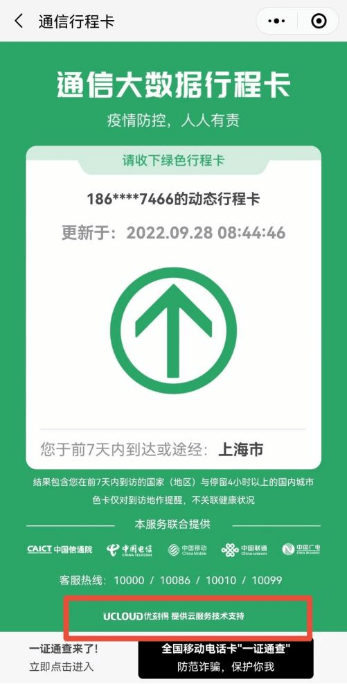 护航每一次高峰时刻，UCloud优刻得为通信大数据行程卡贡献云端力量_互联网_科技快报_砍柴网