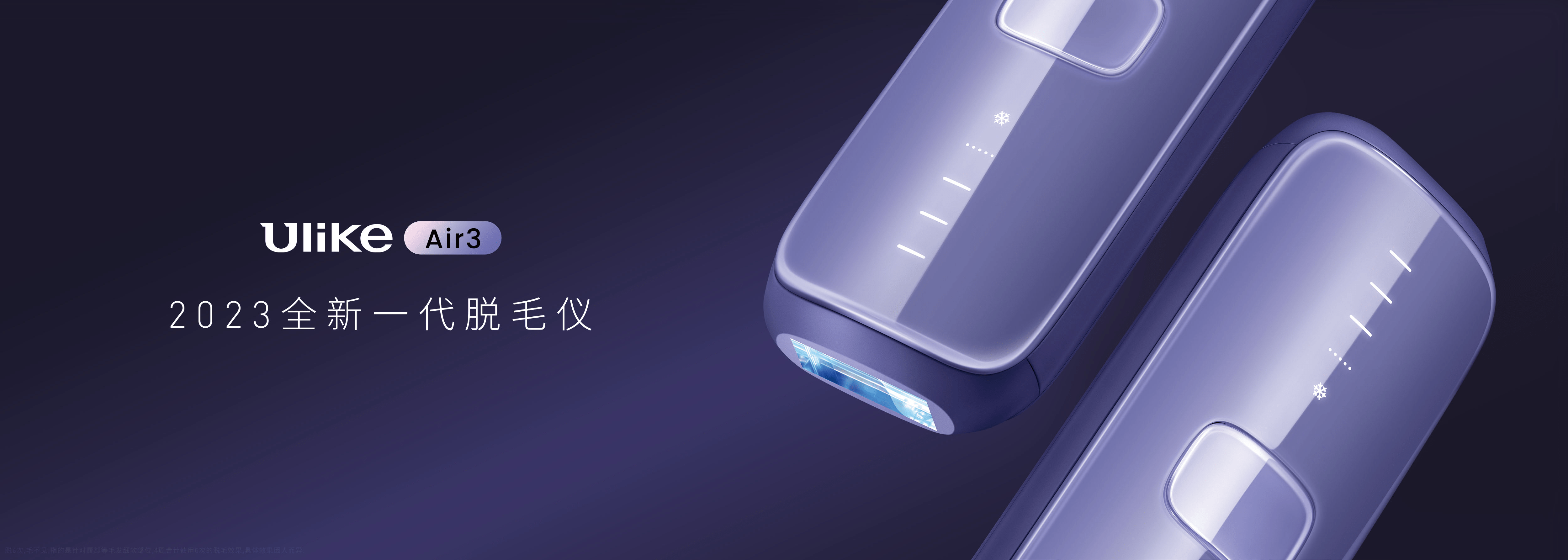 Ulike计划本周举办发布会 新品系列将配备全新技术_凤凰网