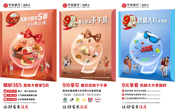 为国庆美好假期“加一度” 中信银行信用卡全新推出“99 Go精彩”系列消费回馈活动_凤凰网