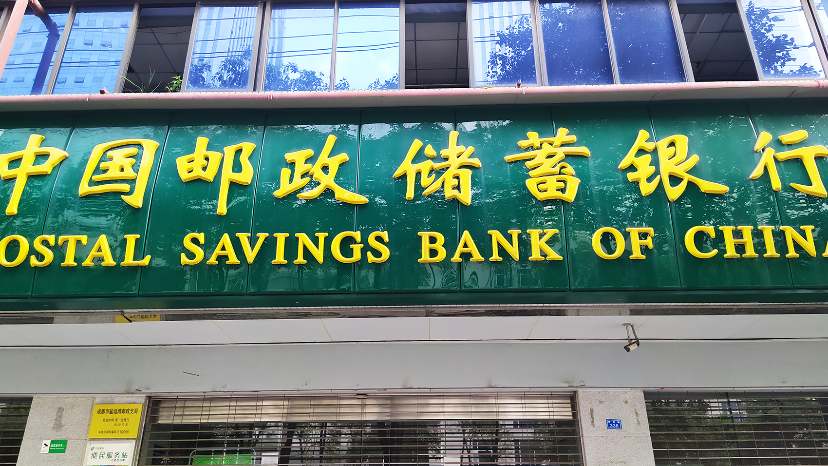 72.5亿美元！中国邮政储蓄银行发布重要公告_凤凰网