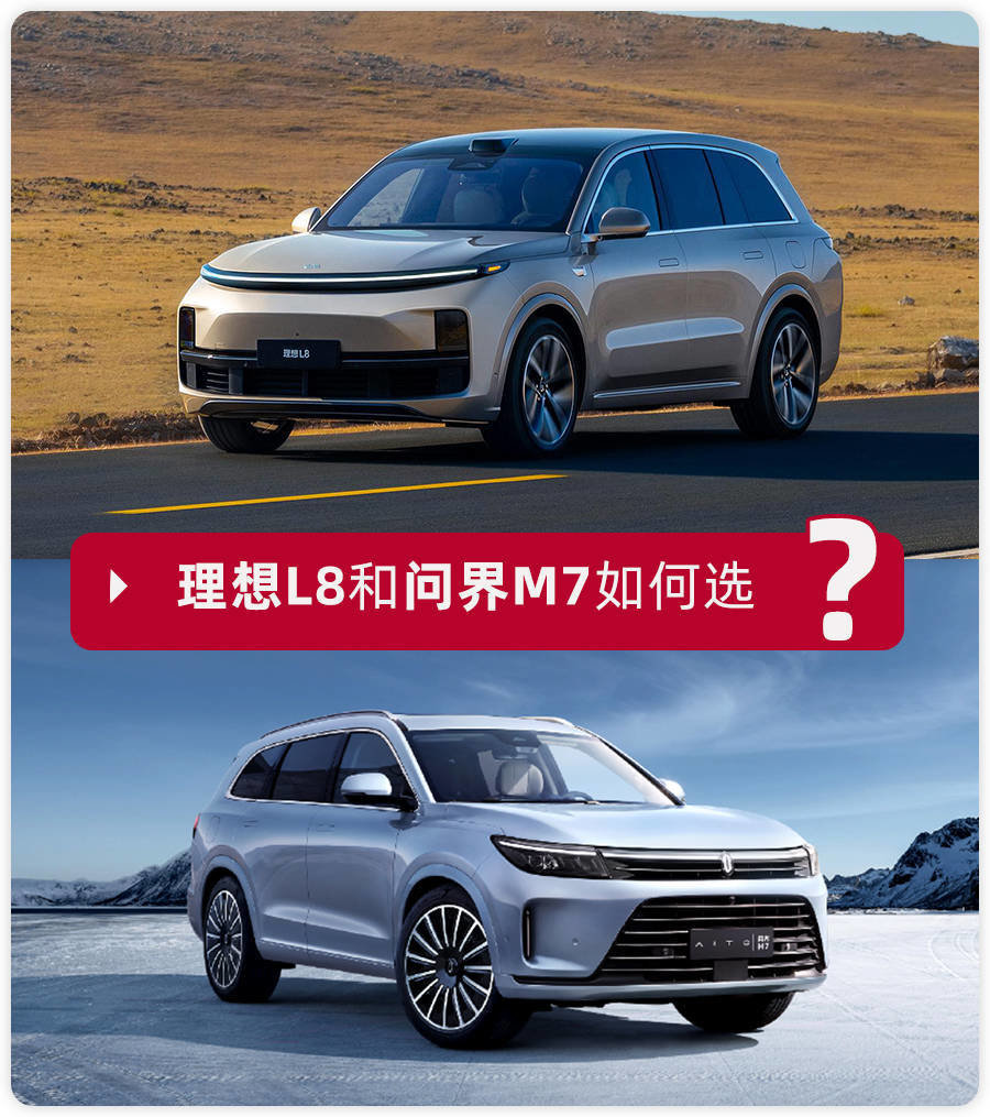 理想L8对比问界M7，35万左右的中大型增程式SUV该怎么选？_凤凰网汽车_凤凰网