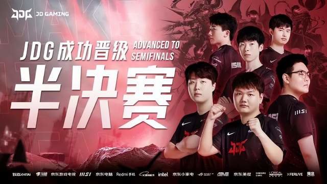 刷新S赛最佳战绩，JDG 突破的不止是成绩，更是持久竞争力_凤凰网