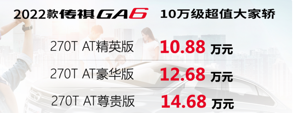 向轩逸、朗逸发起挑战，新款传祺GA6正式上市_凤凰网汽车_凤凰网