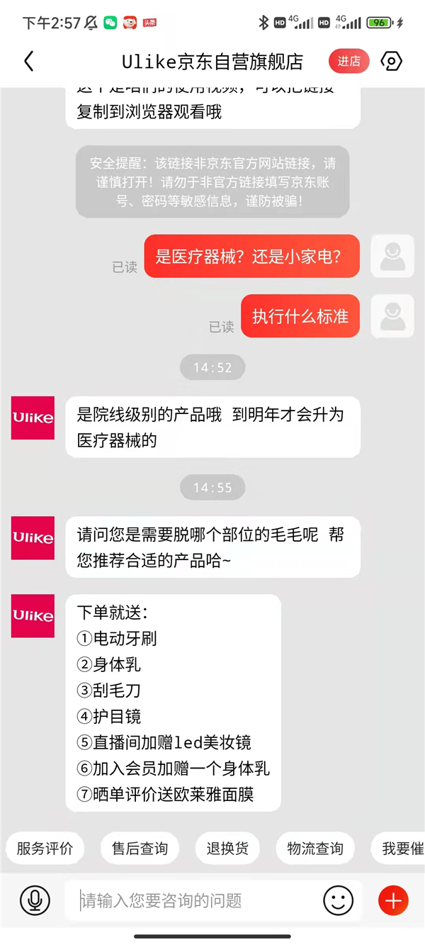 低俗广告文案、涉嫌虚假宣传，Ulike脱毛仪到底值不值？__凤凰网