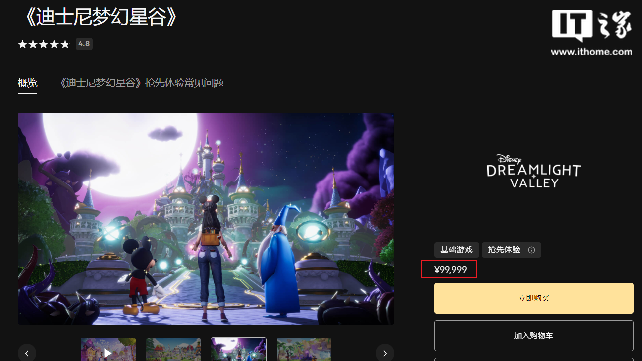 Epic商城标错价 《迪士尼梦幻星谷》售价近10万元_凤凰网