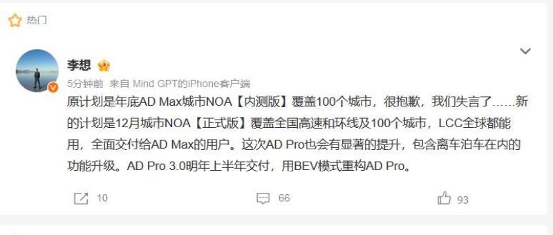 李想：12月城市NOA覆盖全国高速和环线及百城 LCC全球都能用_凤凰网汽车_凤凰网