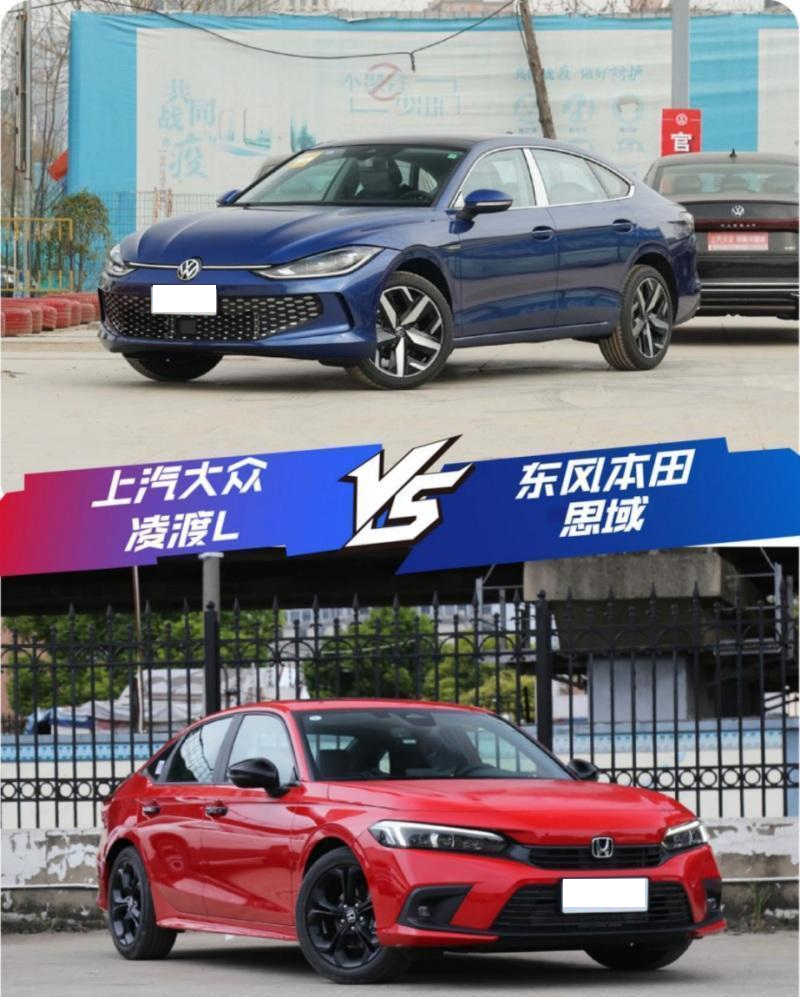 15万左右买什么车好?你选本田思域还是大众上汽大众上汽大众凌渡l? 凤凰网