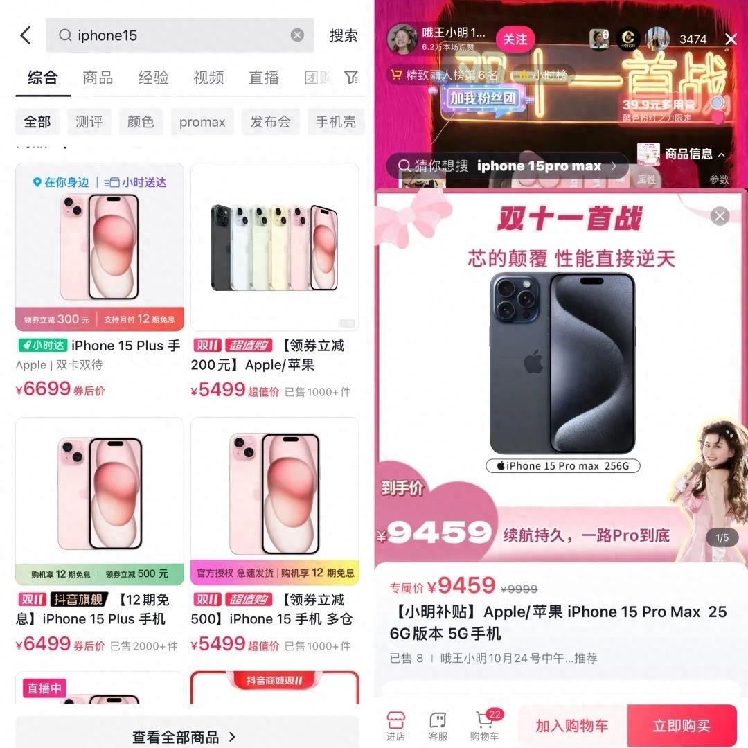 iPhone15，提前甩卖 – 博海拾贝