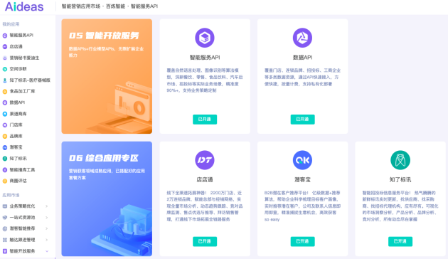百炼Aideas上线“精准大数据+AI智能服务”，赋能B2B营销_凤凰网