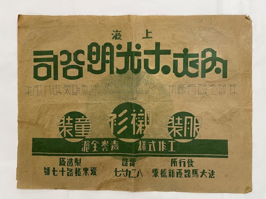 老上海广告纸中的Art Deco_凤凰网资讯_凤凰网