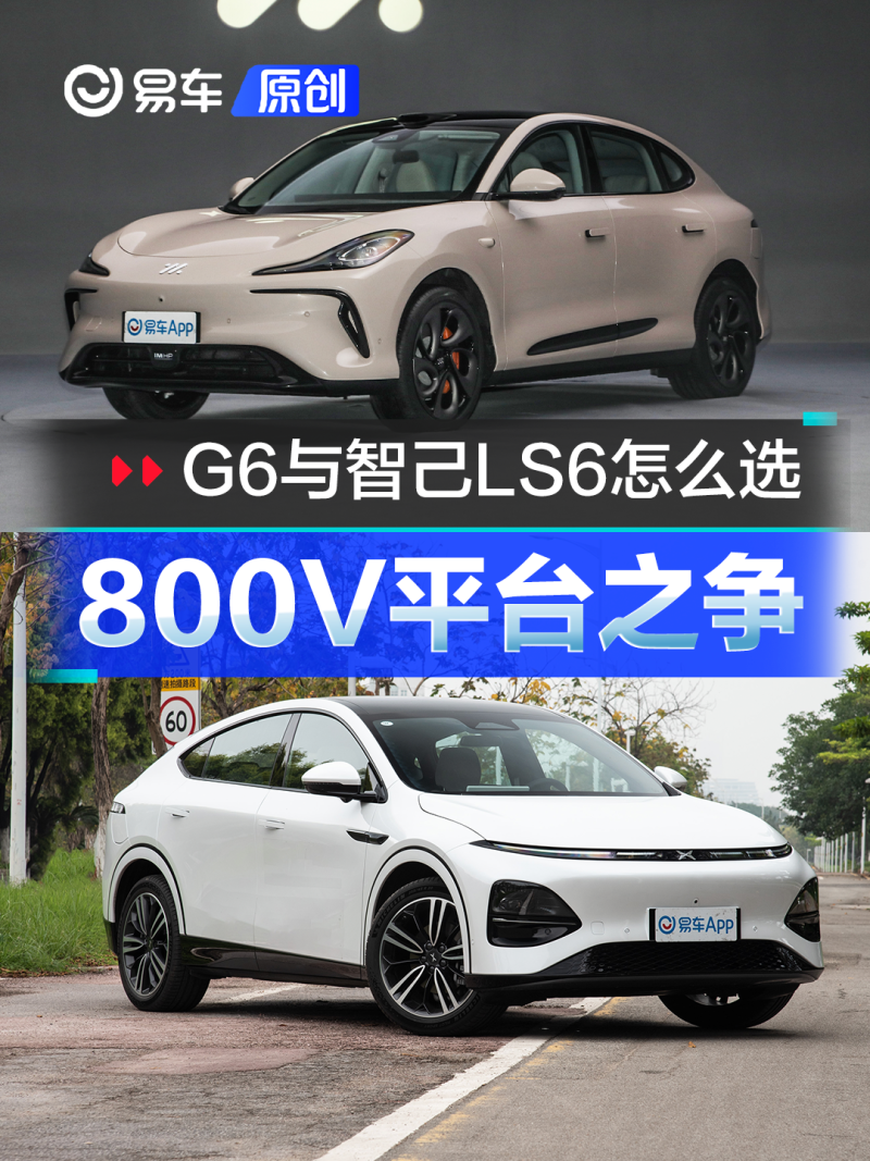 同是800V平台 小鹏G6/智己LS6怎么选_凤凰网汽车_凤凰网