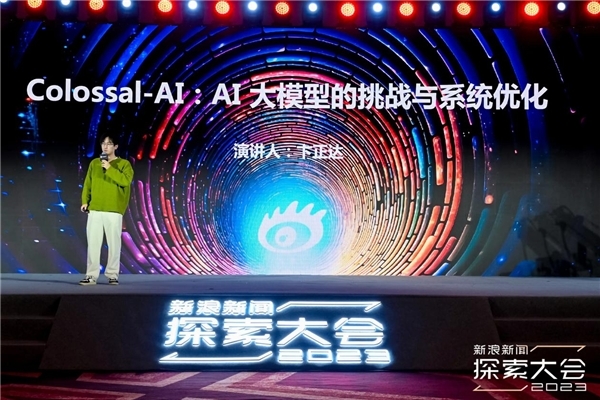 新浪新闻探索大会｜卞正达：Colossal-AI：AI大模型帮助企业降本增效_凤凰网商业_凤凰网