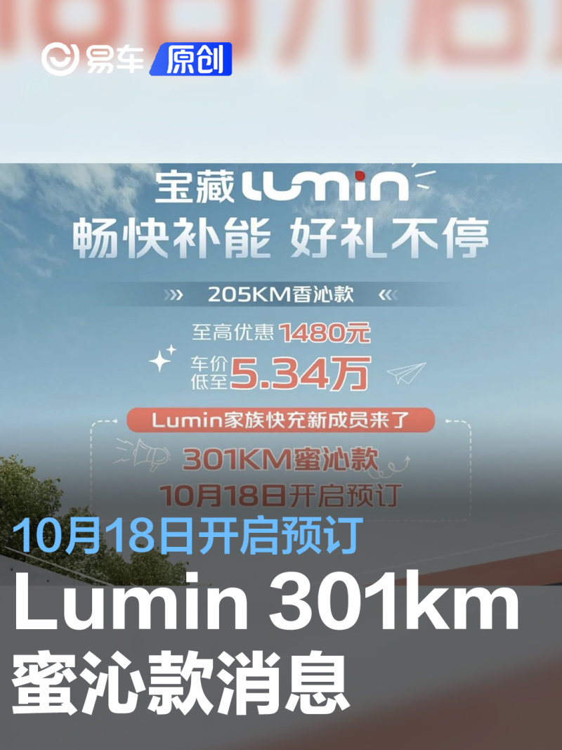 长安Lumin 301km蜜沁款将于10月18日开启预订 香沁款限时优惠_凤凰网汽车_凤凰网