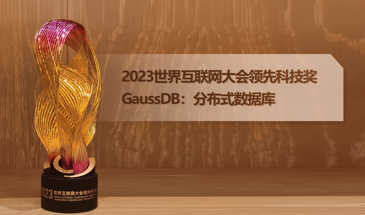 重磅！华为云GaussDB荣获2023年世界互联网大会领先科技奖_凤凰网