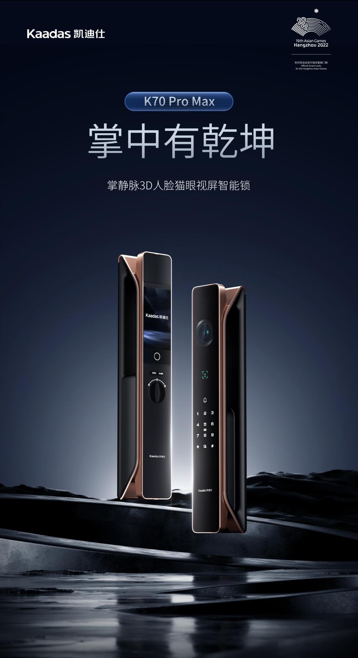 凯迪仕旗舰新品K70 Pro Max预售开启，掌静脉解锁智慧安防新体验_凤凰网