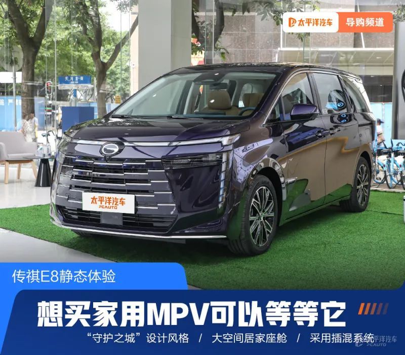 皇后躺椅+魔术座椅，比奥德赛还大，或20多万！传祺E8让MPV更卷了_凤凰网汽车_凤凰网