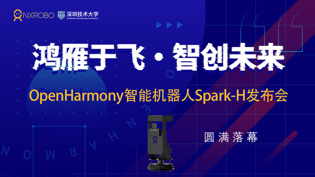 全国首款开源鸿蒙智能机器人Spark-H发布会圆满落幕_凤凰网