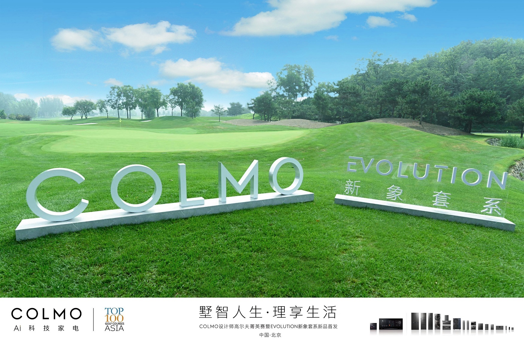 COLMO设计师高尔夫菁英赛·北京站 暨EVOLUTION新象套系新品首发仪式圆满落幕_凤凰网区域_凤凰网