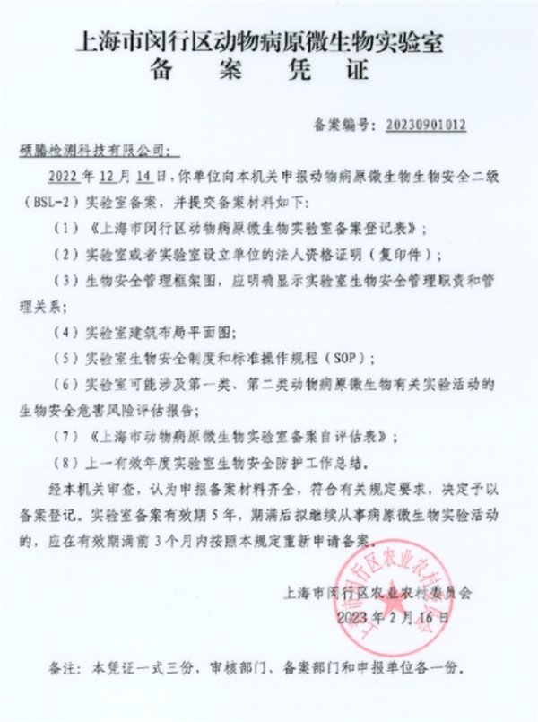喜报|硕腾检测实验室获“生物安全二级（BSL-2）实验室”资质_凤凰网商业_凤凰网