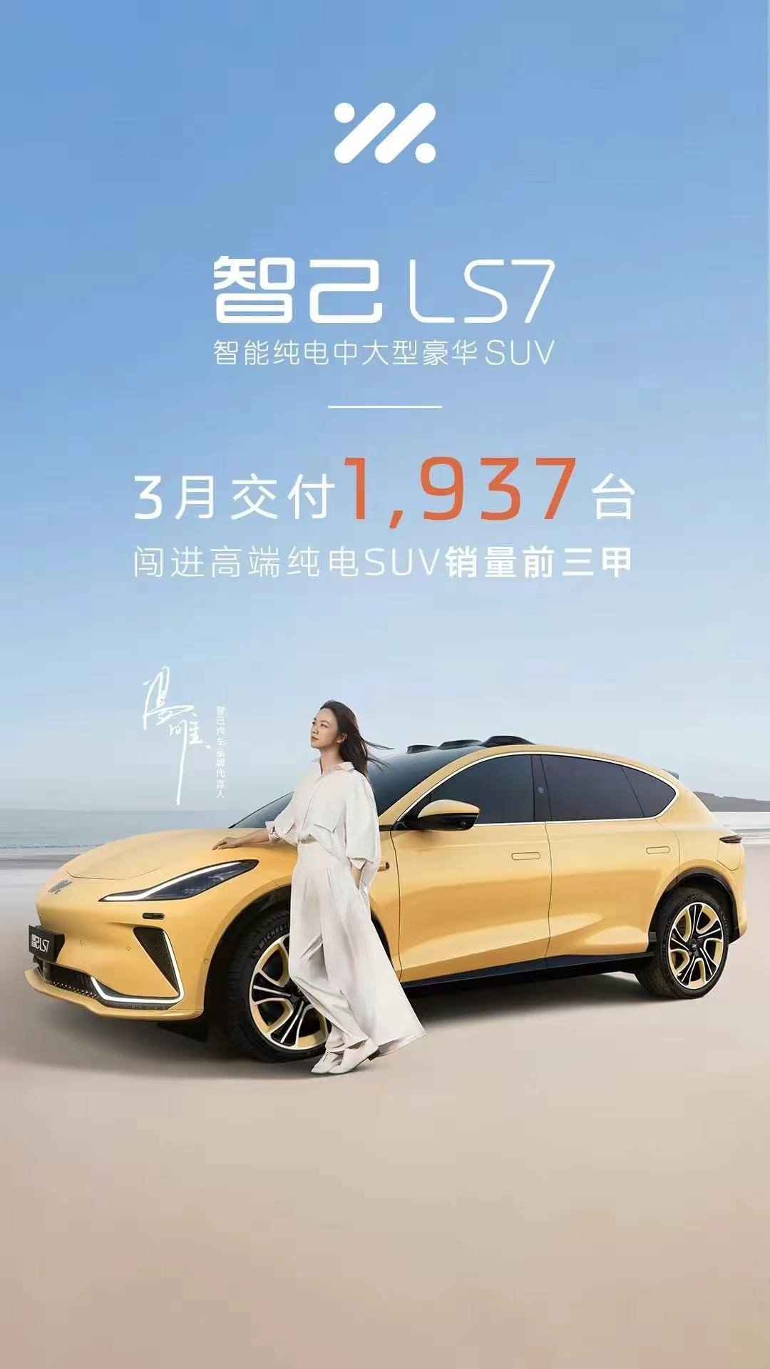 智己销量表现强势，LS7成纯电SUV首选？_凤凰网