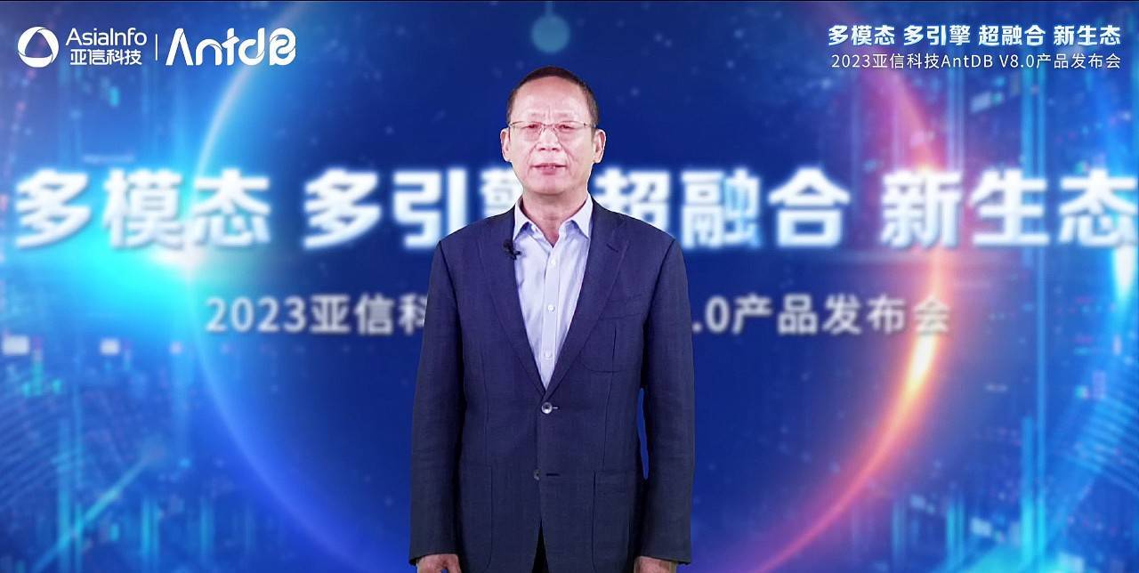 多模态 多引擎 超融合 新生态！2023亚信科技AntDB数据库8.0产品发布_凤凰网商业_凤凰网