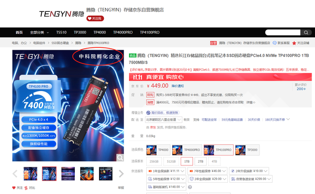 读速7400MB/s旗舰级SSD！腾隐TP4100 PRO 1TB双11宠粉特惠