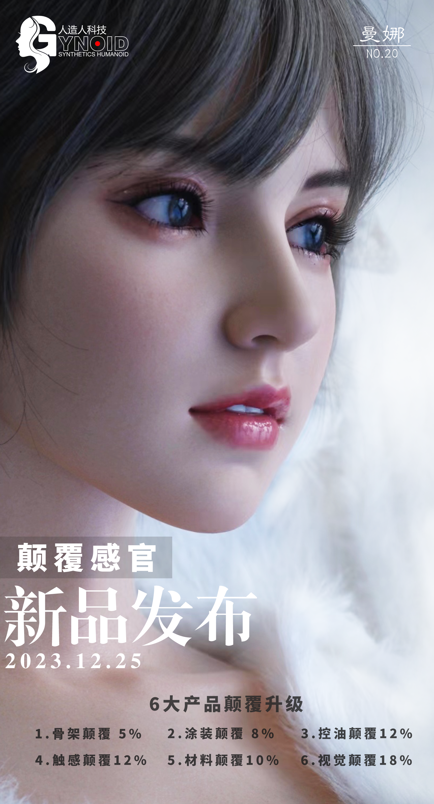 人造人科技：混血女神“曼娜”实体娃娃新品发布咨讯_凤凰网区域_凤凰网