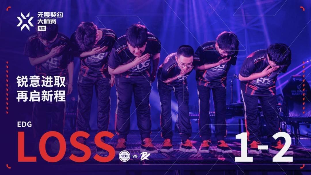 EDG止步东京大师赛6强 刷新中国战队无畏契约国际赛最好成绩_凤凰网